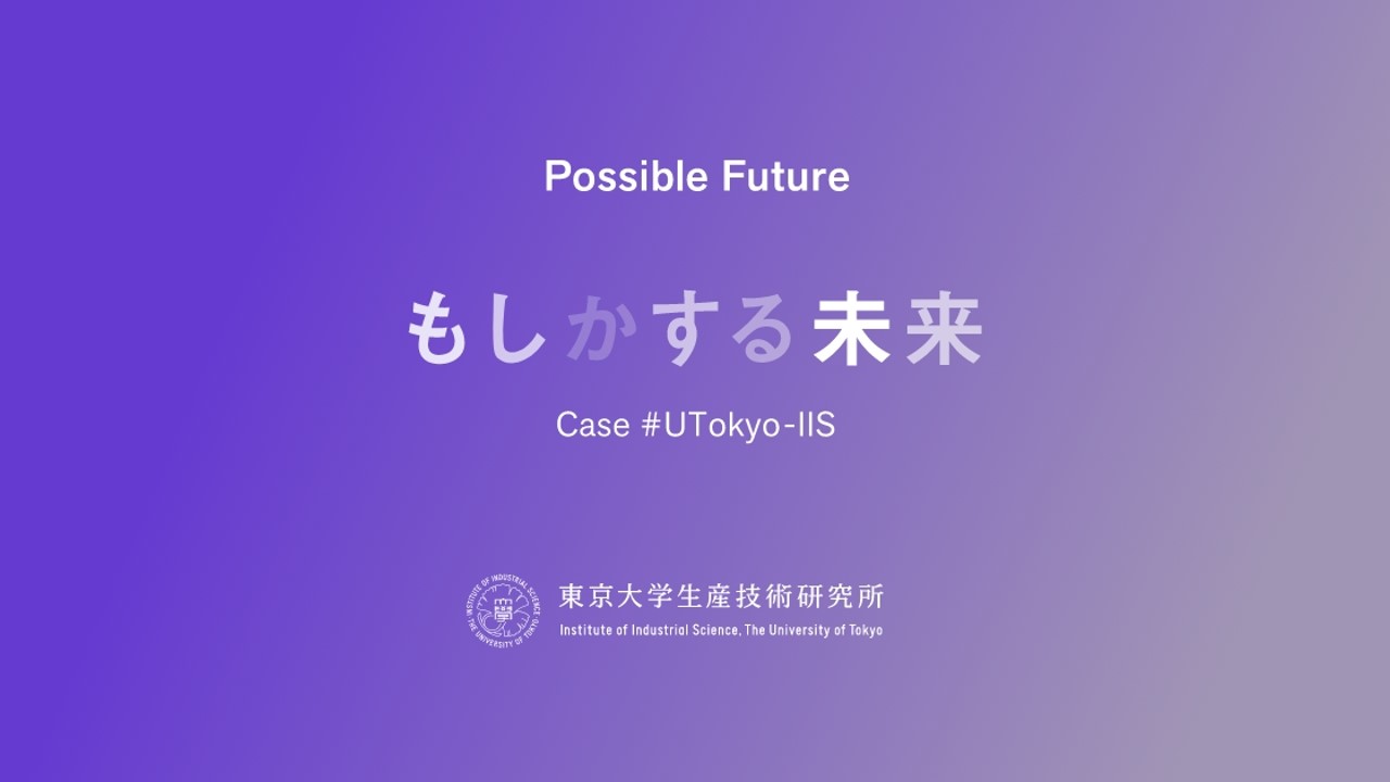 東大生研Webマガジン『もしかする未来 Case＃UTokyo-IIS』に水谷准教授の記事『老朽インフラを「透視」する』が掲載 – Assoc. Prof. MIZUTANI’s ...
